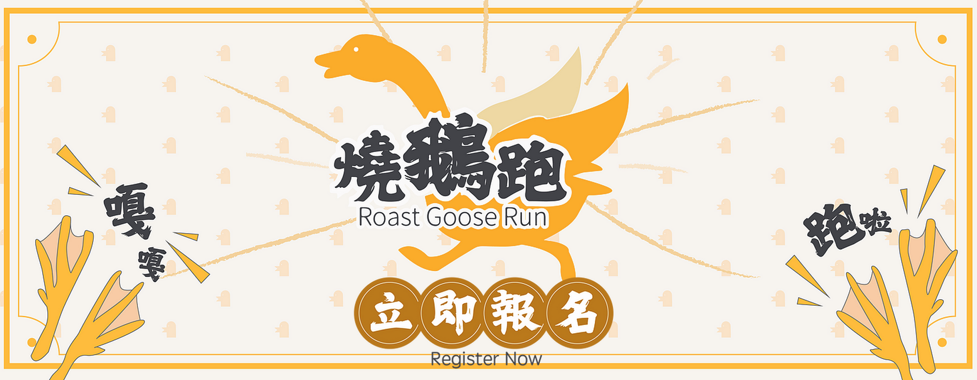 Roast Goose Run | TRAILME